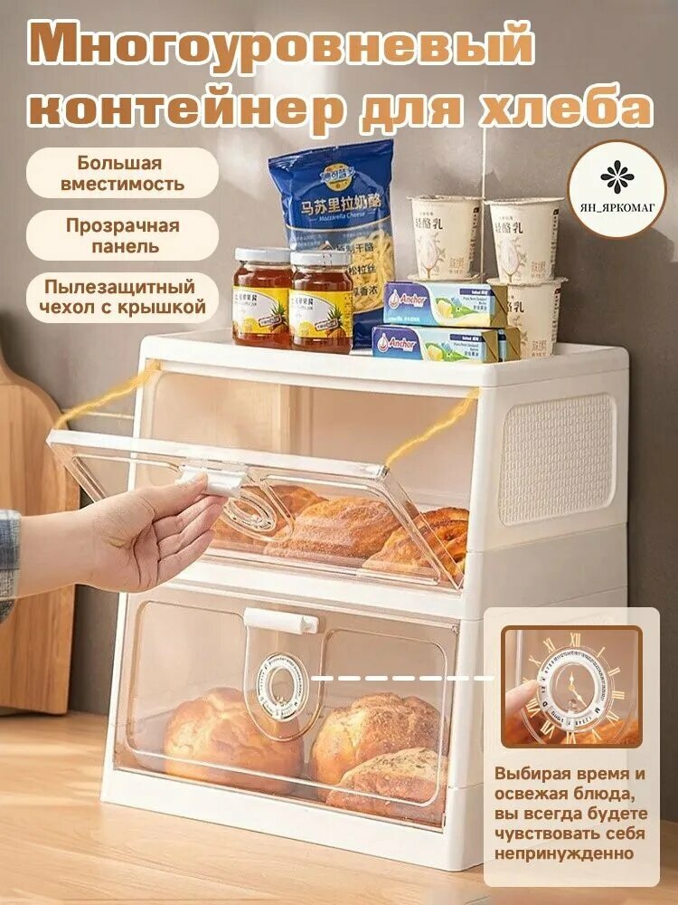 Хлебница, белая, с таймером, пластик, двухъярусная, 40.5x26.5x39 см