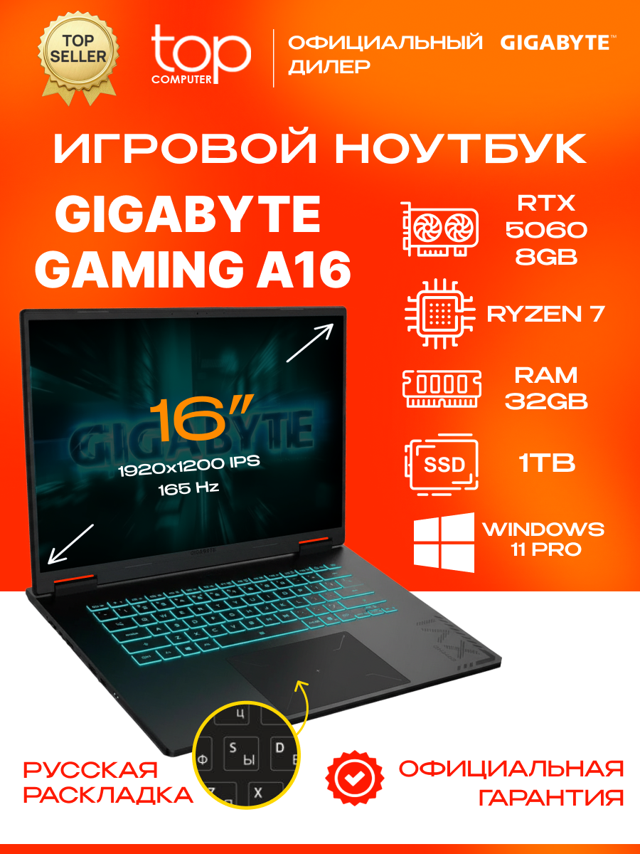 Ноутбук Gigabyte Gaming A16, 16"WUXGA/165Hz/AMD Ryzen AI 7 260/32GB/SSD 1TB/RTX5060 8Gb/Win11pro, черный