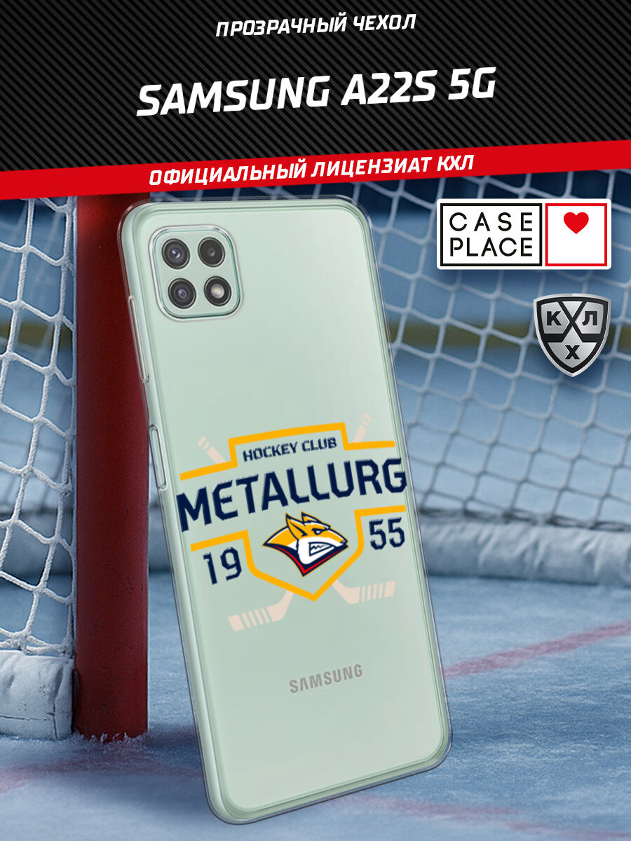 Чехол на Samsung Galaxy A22s 5G / Самсунг А22s 5G с принтом "КХЛ Металлург 2"