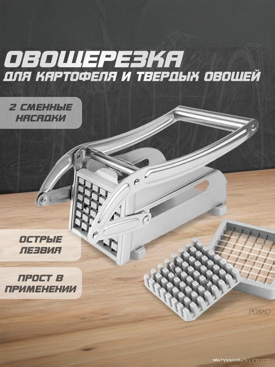 Овощерезка / Ручная резка Potato Chipper с двумя насадками для картофеля и твердых овощей