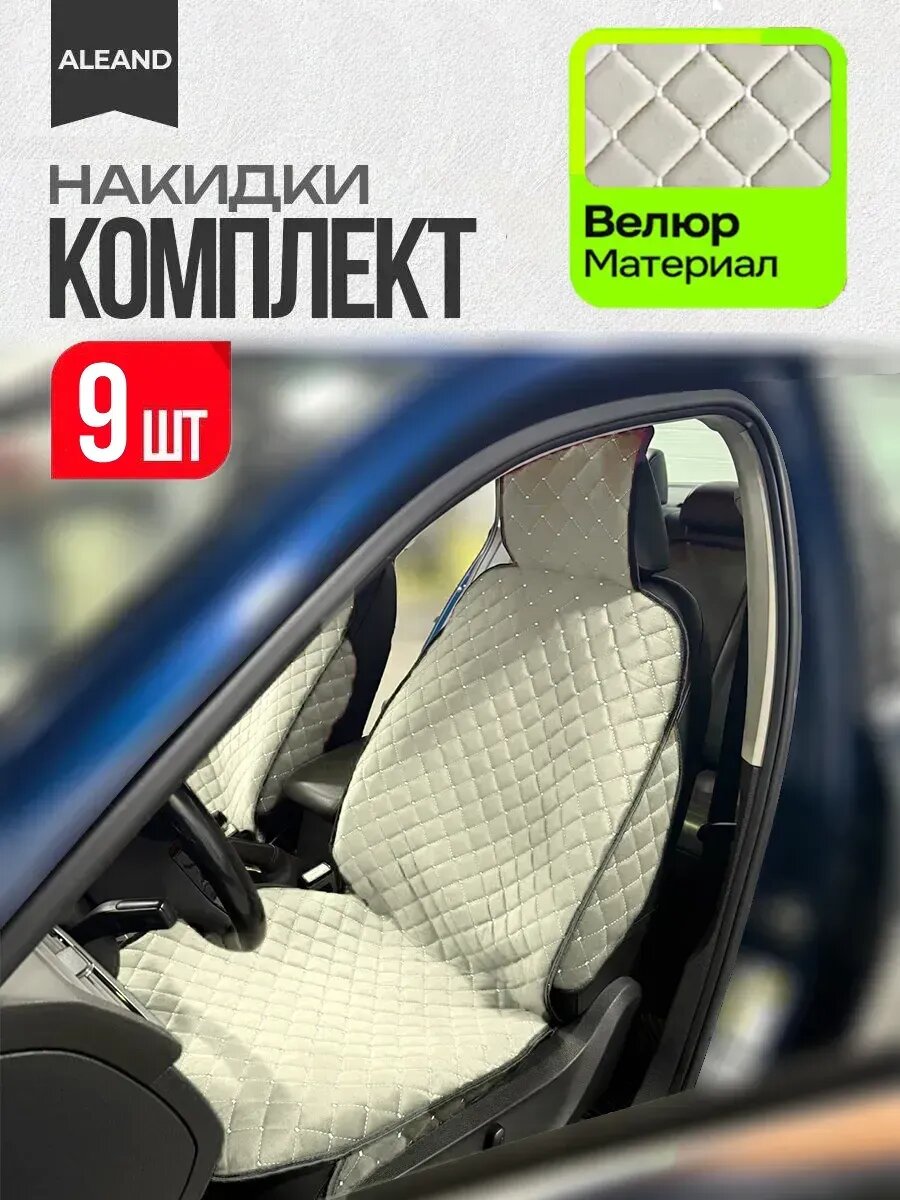 Накидки/Чехлы на сидения комплект Volkswagen Golf A6 2008-