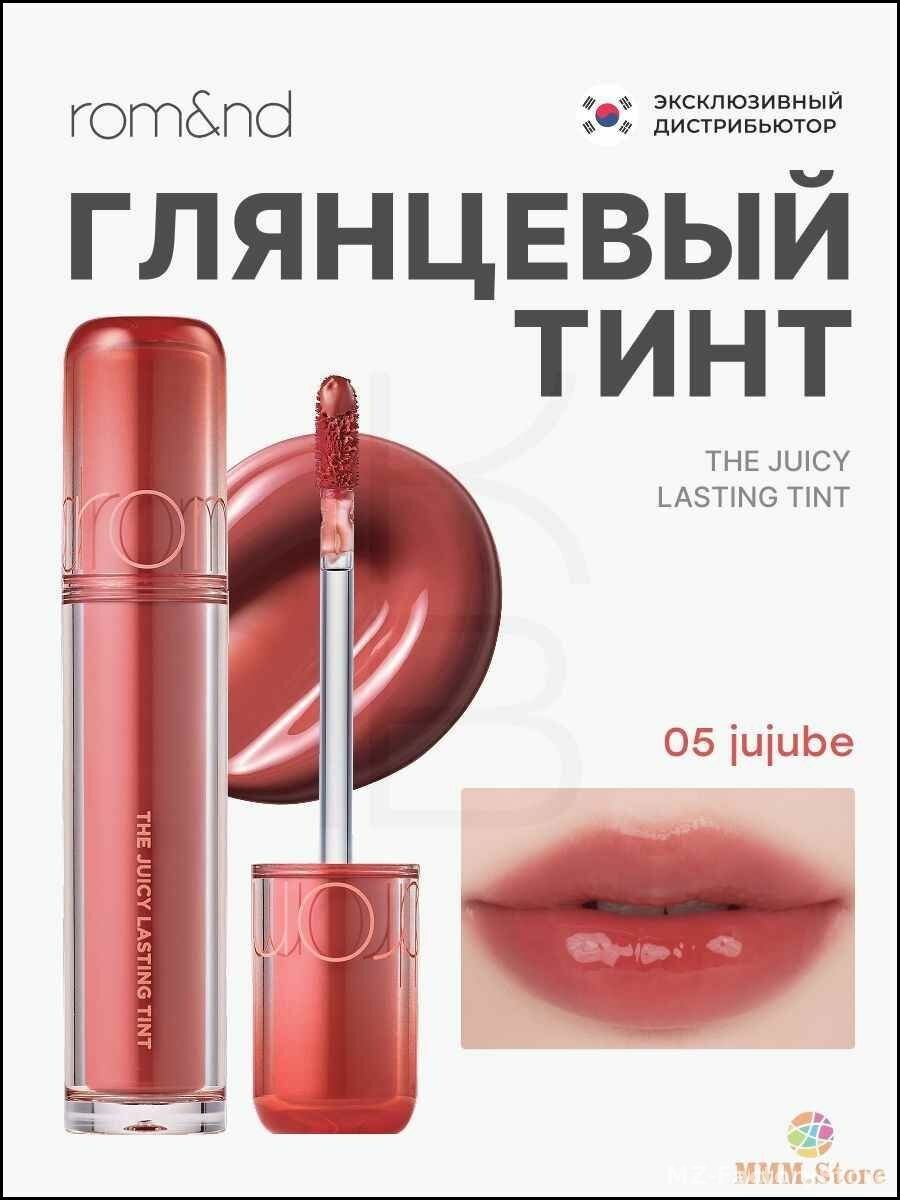 ROM&ND Тинт глянцевый для губ Juicy Lasting Tint, 05, 3,5 гр