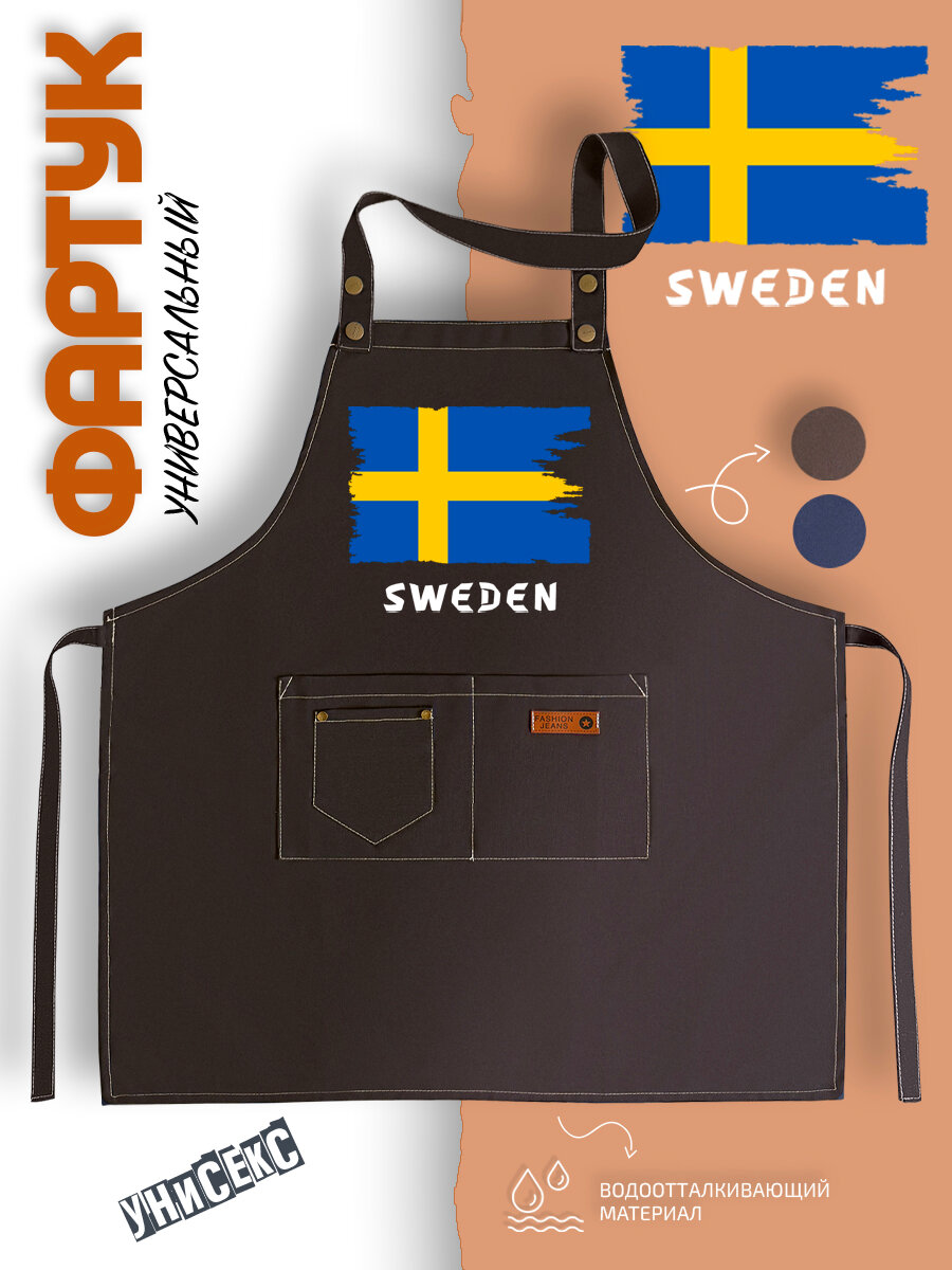 Фартук кухонный с флагом Швеции Sweden универсальный с принтом поварской