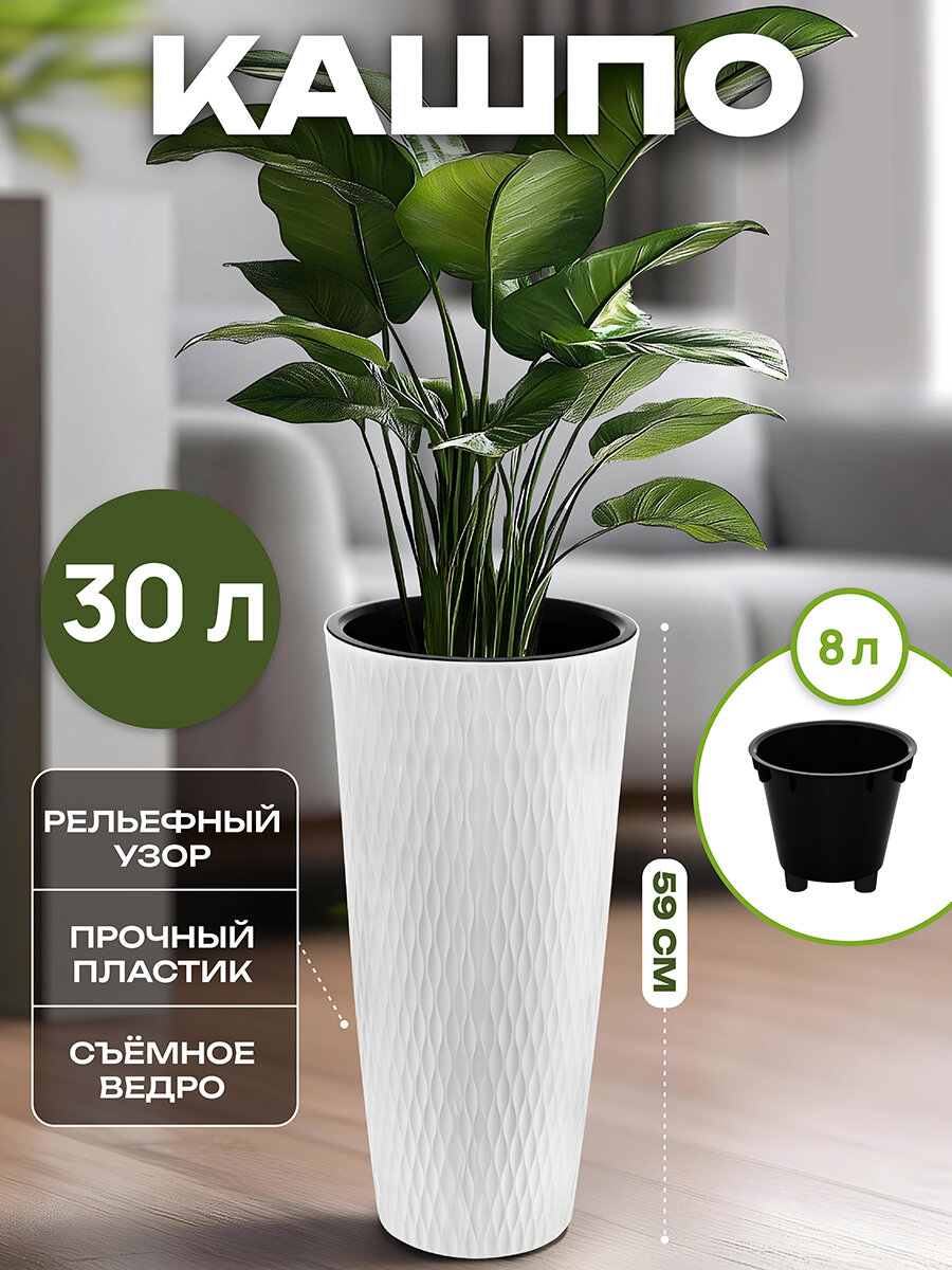 Кашпо для цветов напольное 30 л 31х31х59 см El Casa Керама, белый