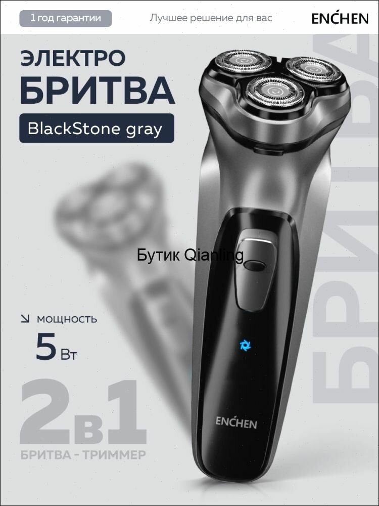 Бритва для мужчин электрическая Enchen BlackStone серый , триммер для бороды аккумуляторная, усов, головы