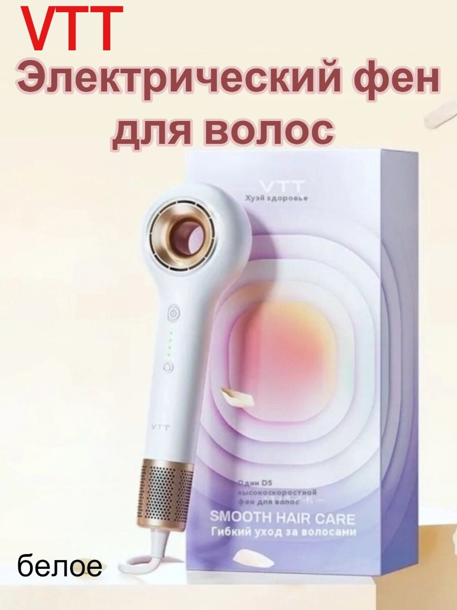 Фен, 2000 Вт, 3 температурных режима, 4 скорости, с активным диффузором