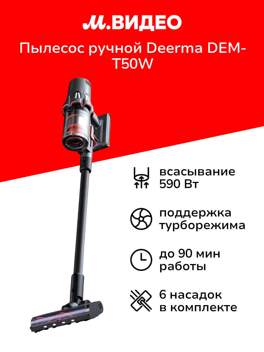 Пылесос ручной (handstick) Deerma DEM-T50W Station