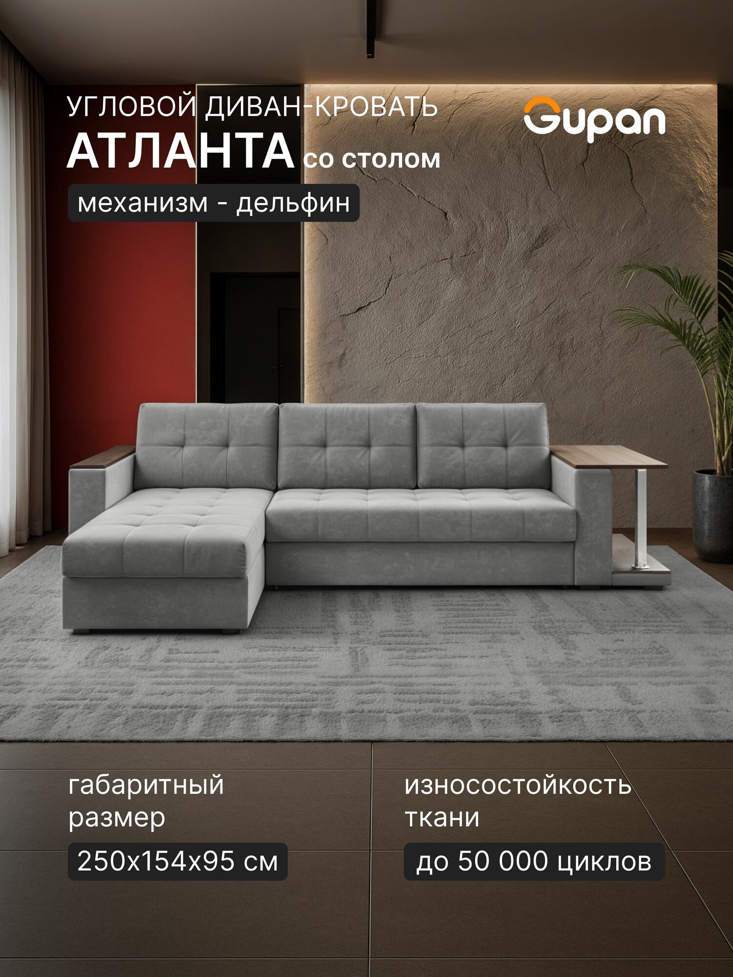 Диван угловой Gupan Атлантик Классик Хит / Люкс со столом Велюр Бинго Темно-Серый, раскладной, механизм дельфин, беспружинный, с ящиком для белья