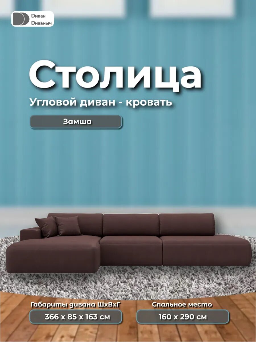 Угловой диван Столица со спальным местом 290х160 см, пружинным матрасом, ящиками для белья, угол слева, замша