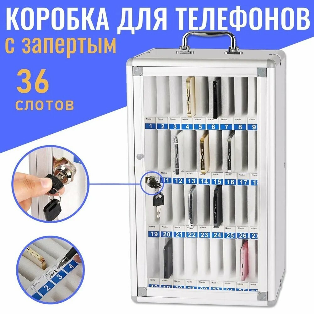 Коробка для телефонов в школу, С защитной крышкой и замком