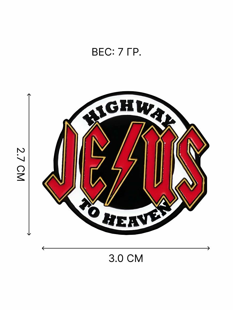 Металлический значок на рюкзак, сумку, портфель Jesus Highway To Heaven 30 мм