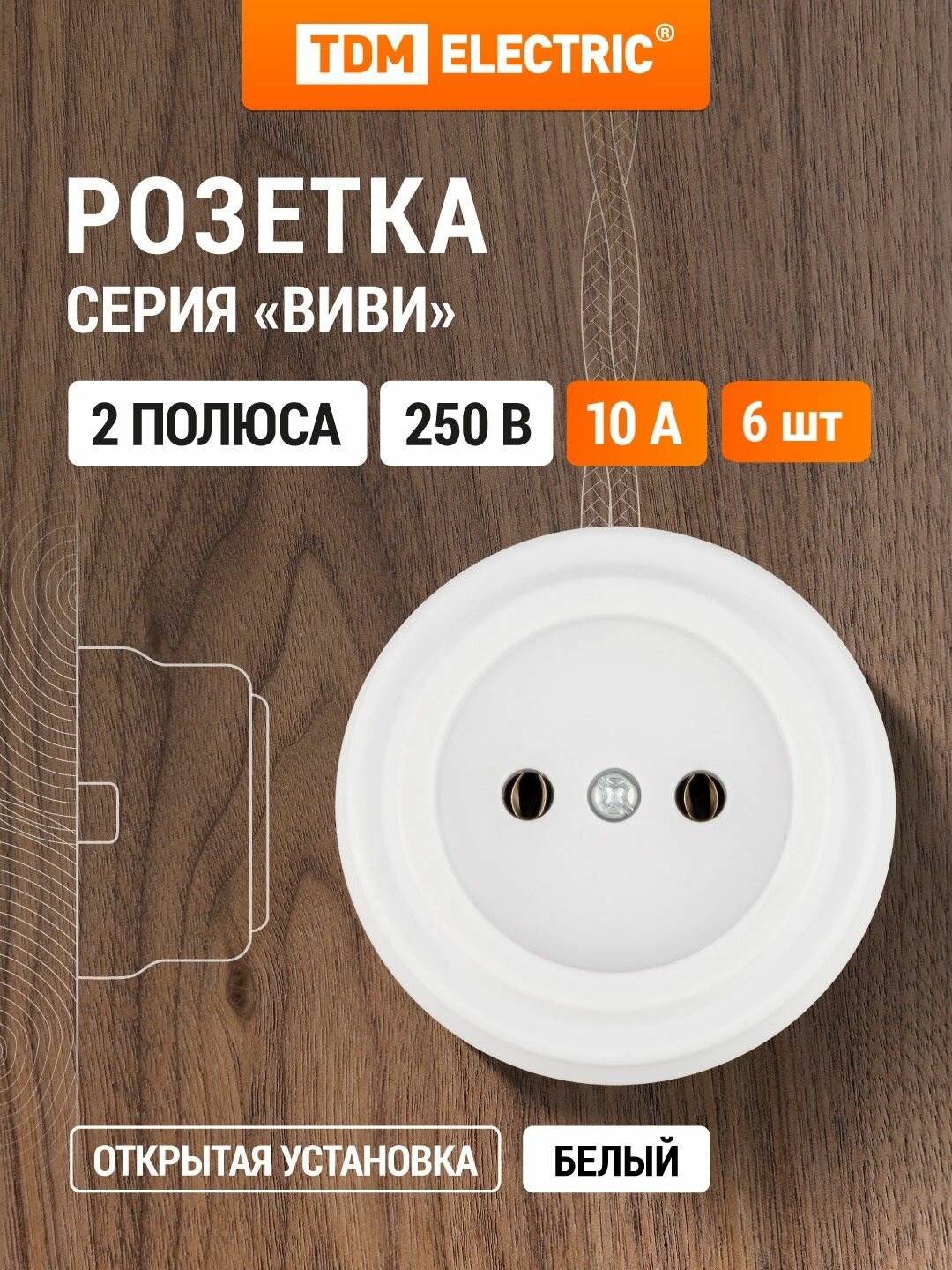 Розетка 2П 10А 250В белая серия ретро "Виви" упаковка 6 штук TDM Electric