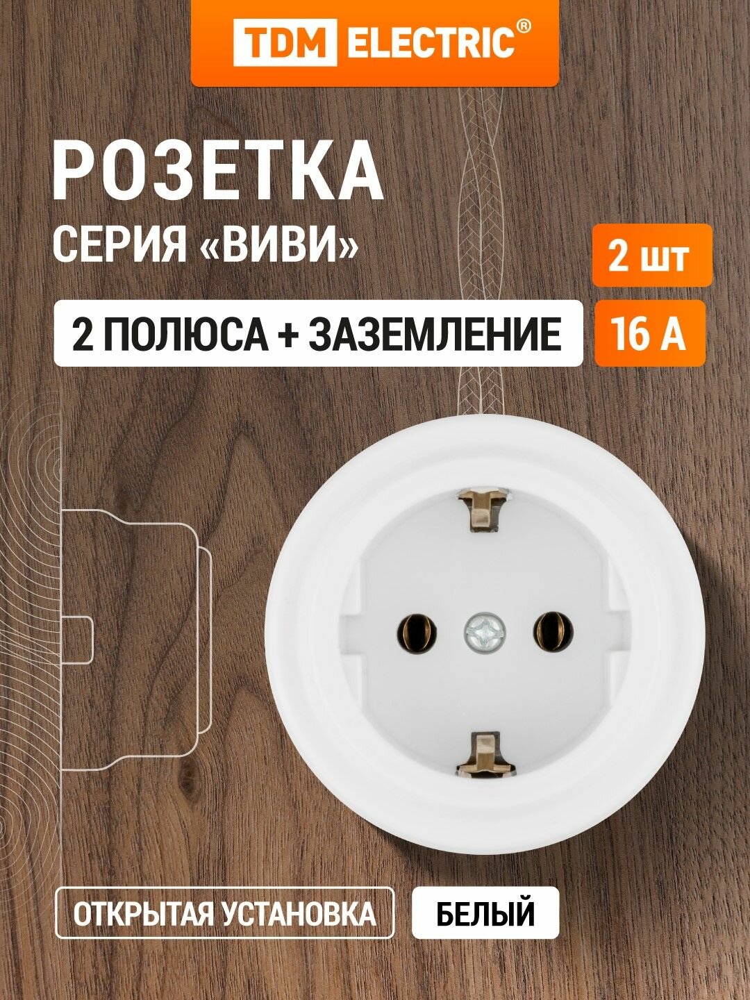 Розетка 2П+З 16А 250В белая серия ретро "Виви" упаковка 2 штуки TDM Electric