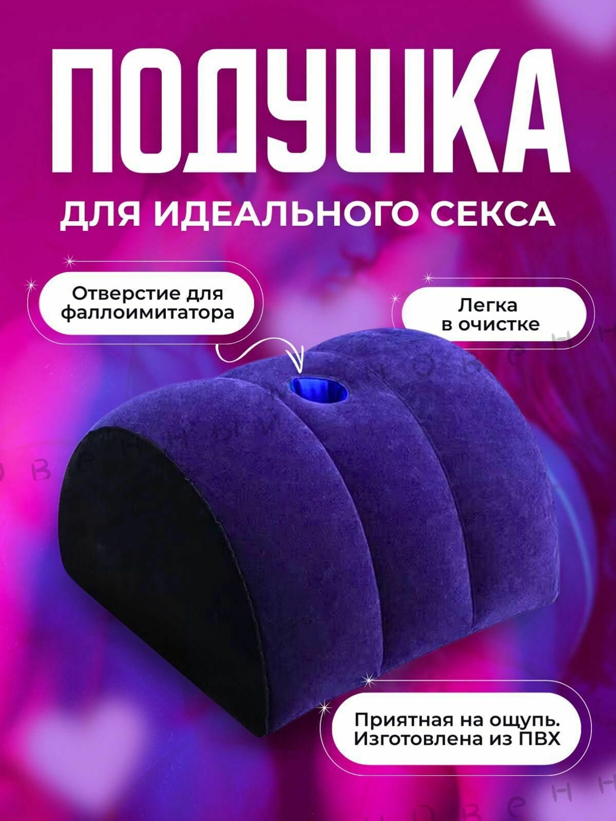 Подушка для любви
