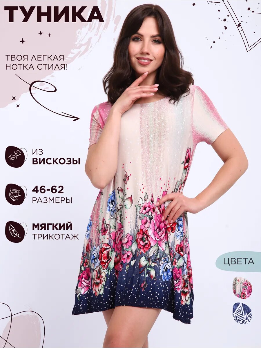 Туника Легкая без начеса из вискозы