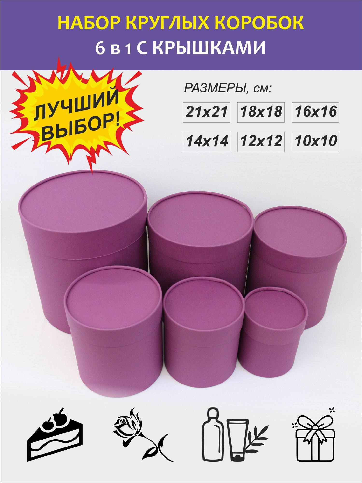 Коробка подарочная круглая (шляпная). Набор 6 в 1, фиолетовый