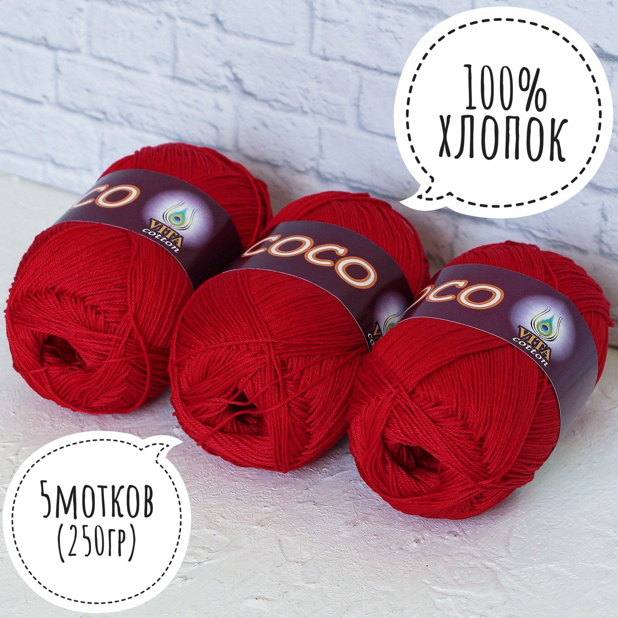 100% хлопок Vita cotton Коко/Coco 50гр*240м*5шт красный 3856