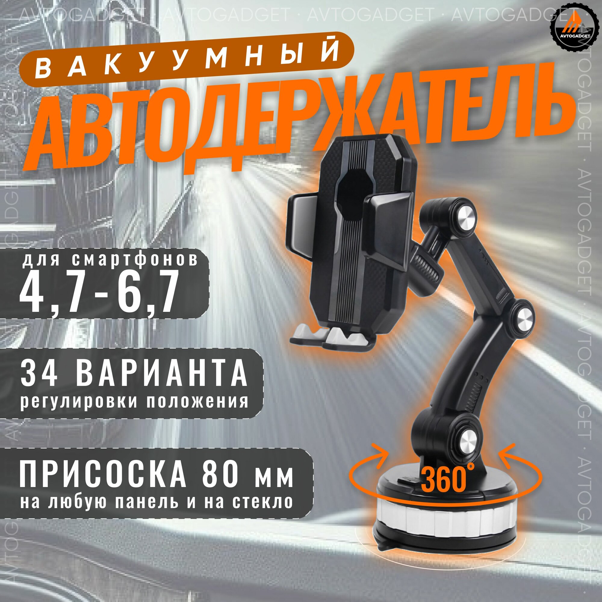 Раздвижной держатель для телефона автомобильный на большой присоске, поворот 360, на панель на стекло