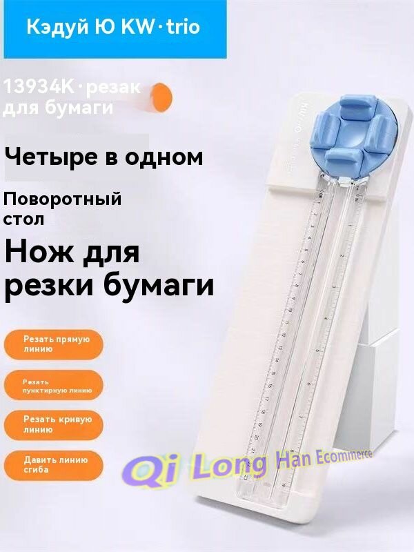Резак для бумаги 4-в-1 - ручной многофункциональный резак для бумаги
