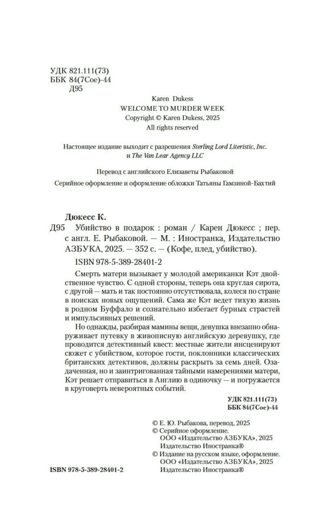 Убийство в подарок — фото 1