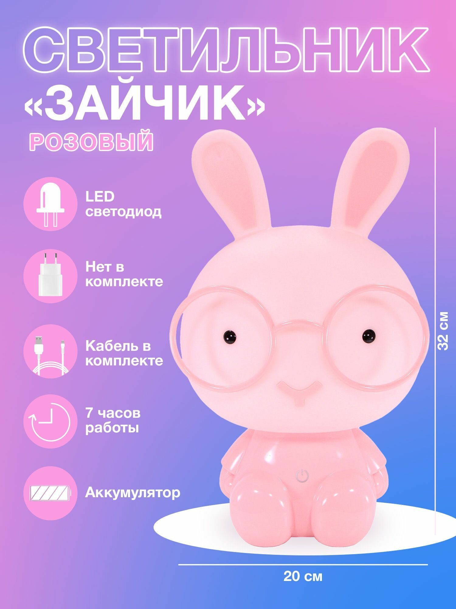 Ночник детский "Зайчик" розового цвета/Светильник Зайчик Розовый для малышей и мам с динамиком Bluetooth