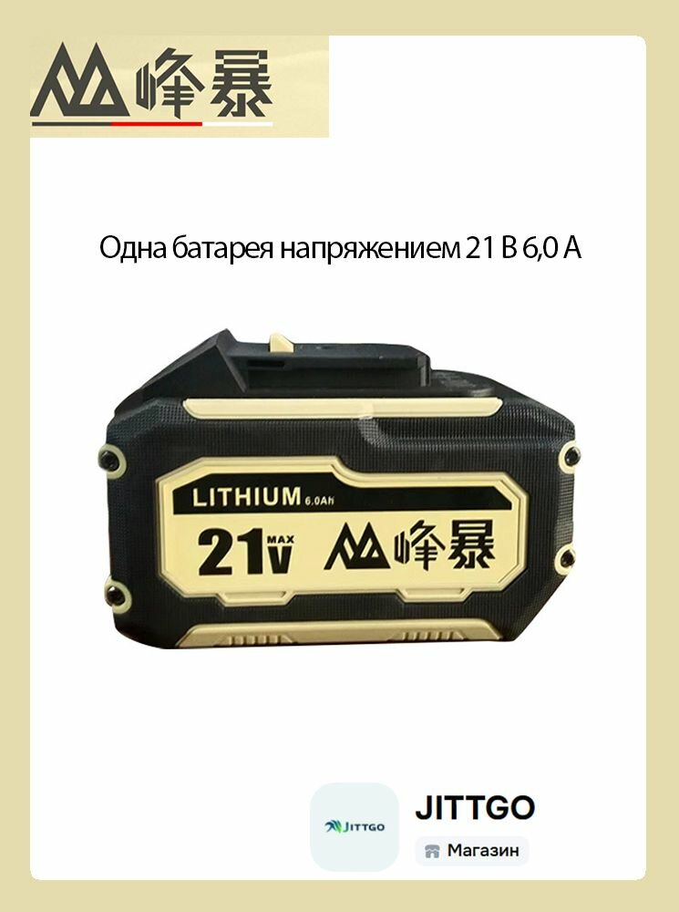 FENGBAO Аккумулятор для инструмента 21В, 1х6.0А ч Li-Ion, в кейсе