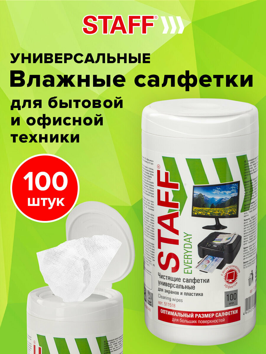 Салфетки для экранов всех типов и пластика универсальные Staff Everyday, туба 100 шт, влажные, 511518