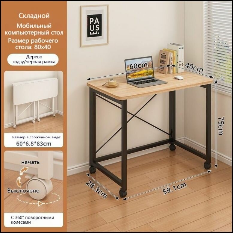 Складной компьютерный стол , мобильный, для дома, офиса, учебы (60x40x75см)
