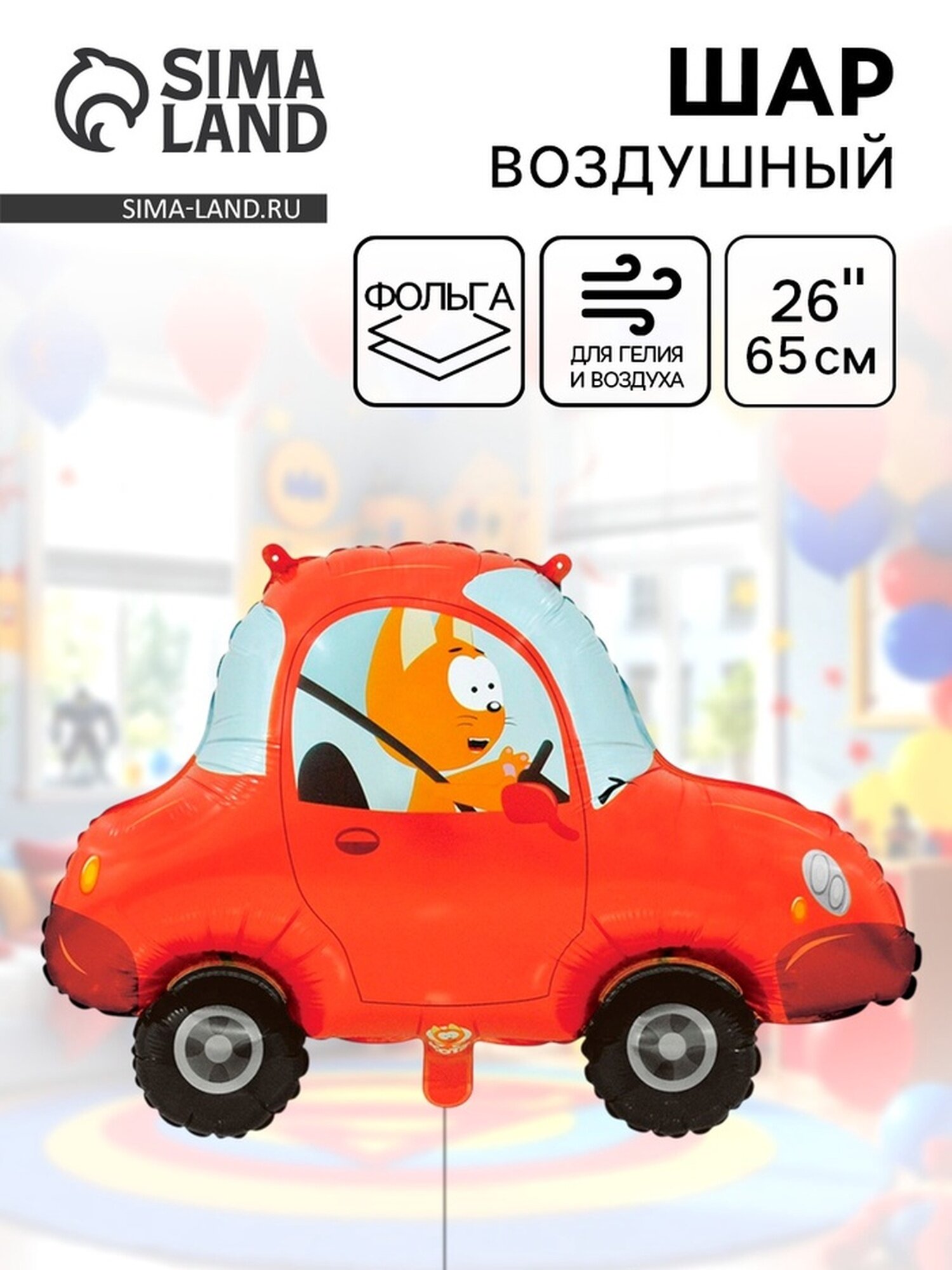 Воздушный шар Веселая затея "Котэ в машине", фольгированный, матовый, красный, 26", 1 шт