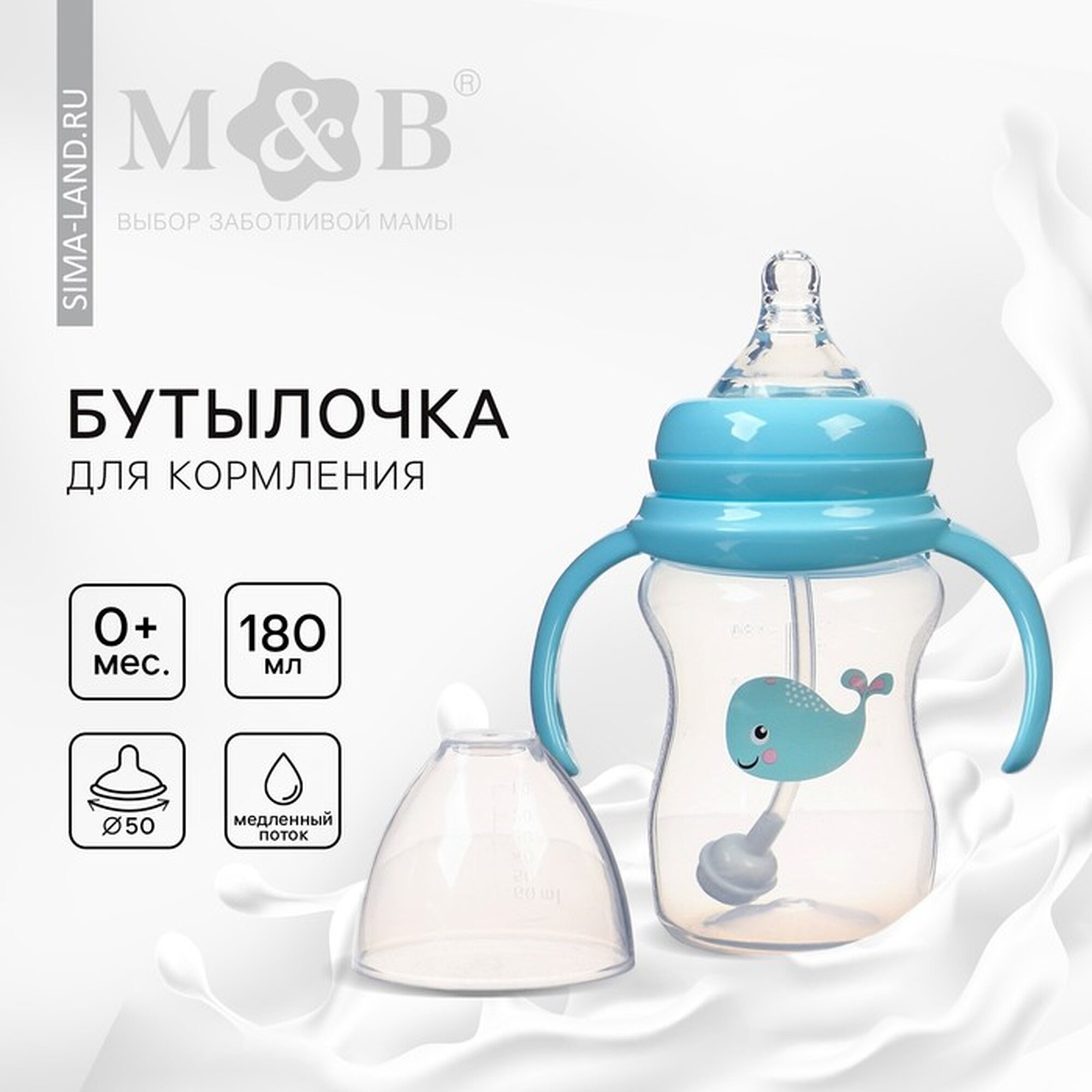 Бутылочка для кормления, ШГ Ø50мм,180 мл, +0мес, цвет голубой