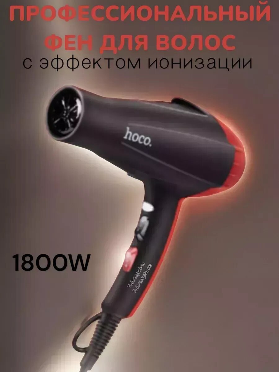 Фен для волос с эффектом ионизации