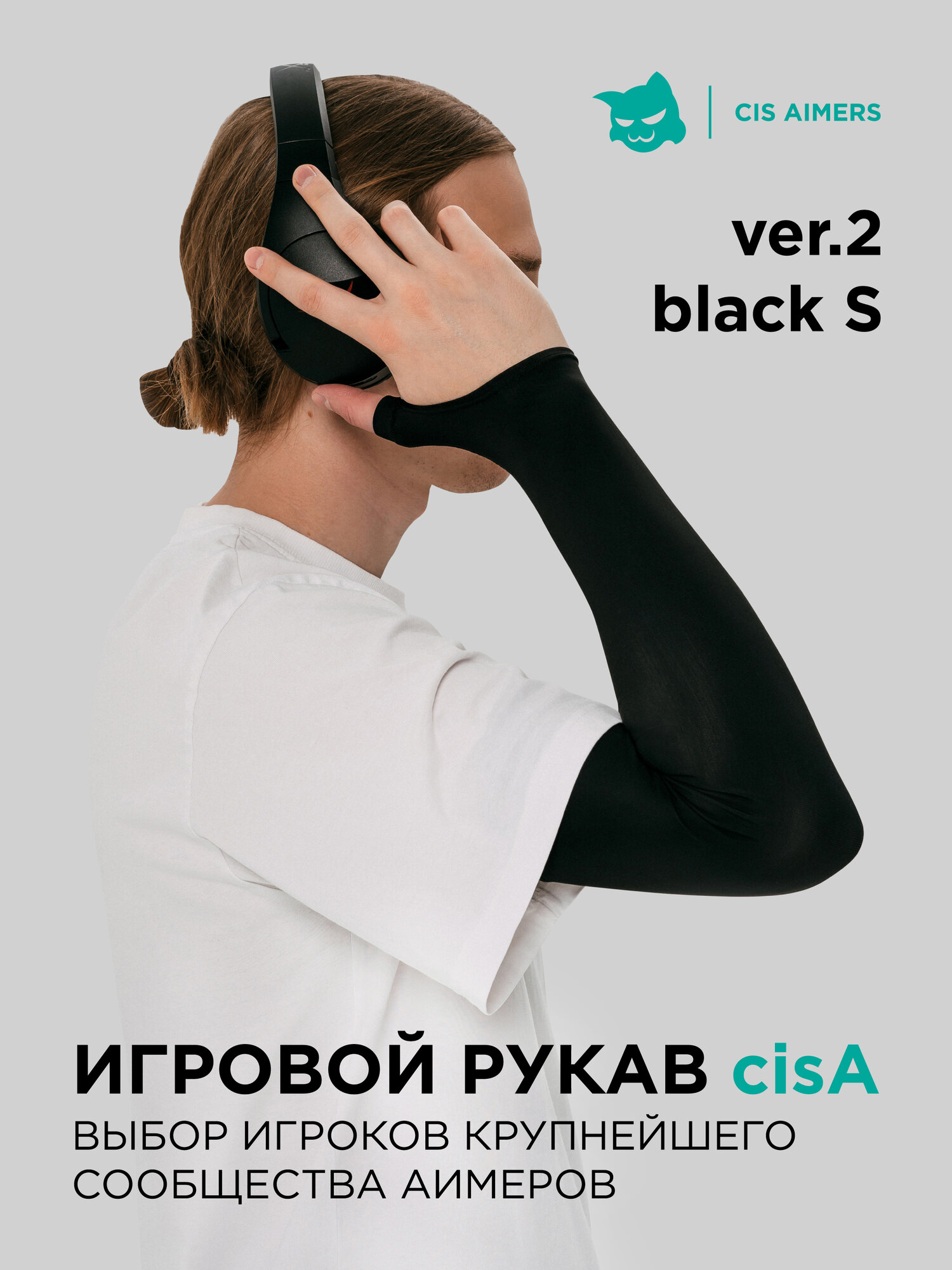 V2 сisA gaming arm sleeves (профессиональный игровой рукав для коврика)