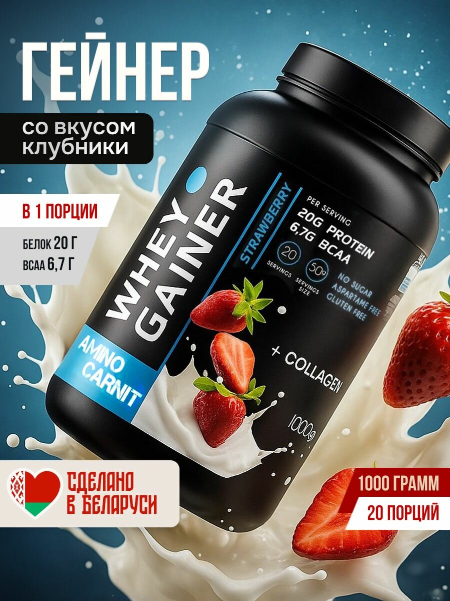 Гейнер WHEY GAINER AK со вкусом клубники / Протеин для набора мышечной массы клубничный