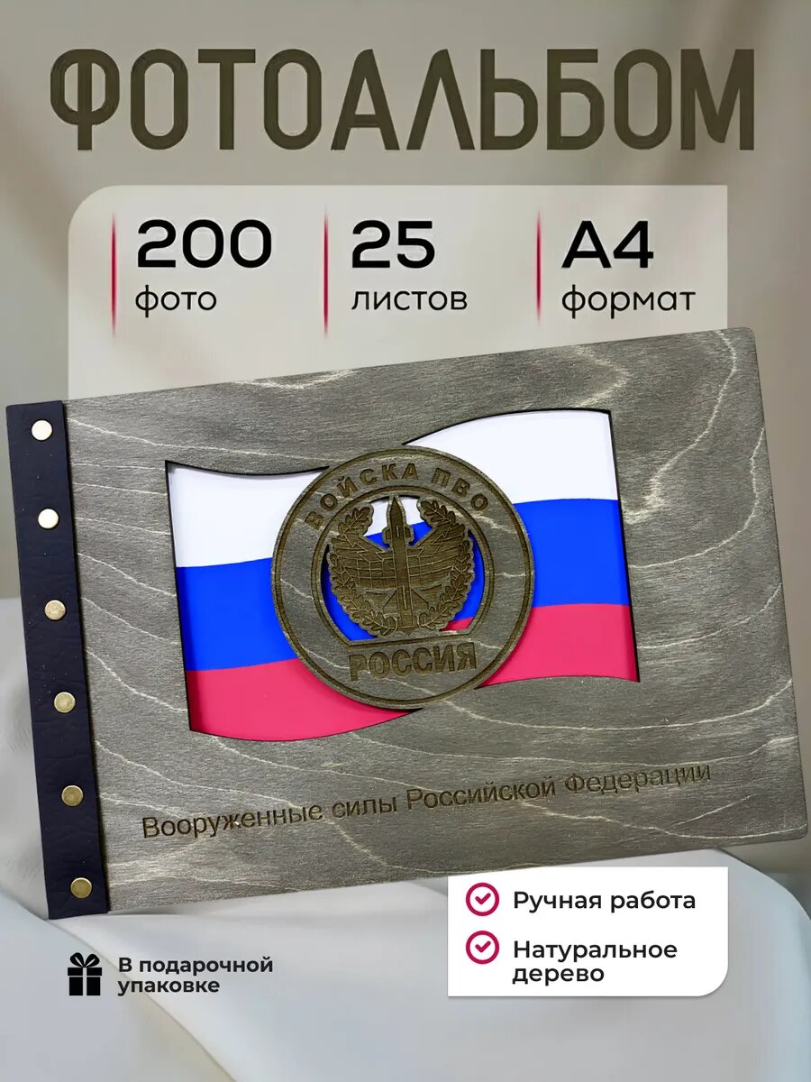 Альбом войска ПВО 10х15 дембельский подарок сво