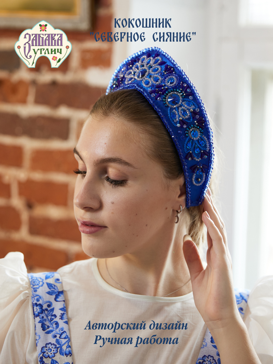 Кокошник "Северное сияние"