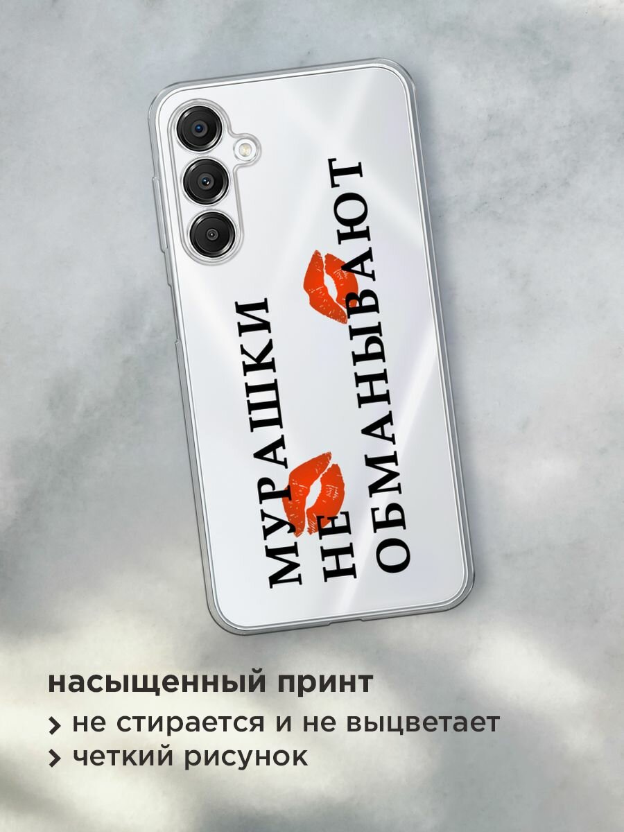 Чехол на Samsung Galaxy A16 / Самсунг А16 с принтом "Мурашки не обманывают 1 - 14 февраля", прозрачный — фото 1