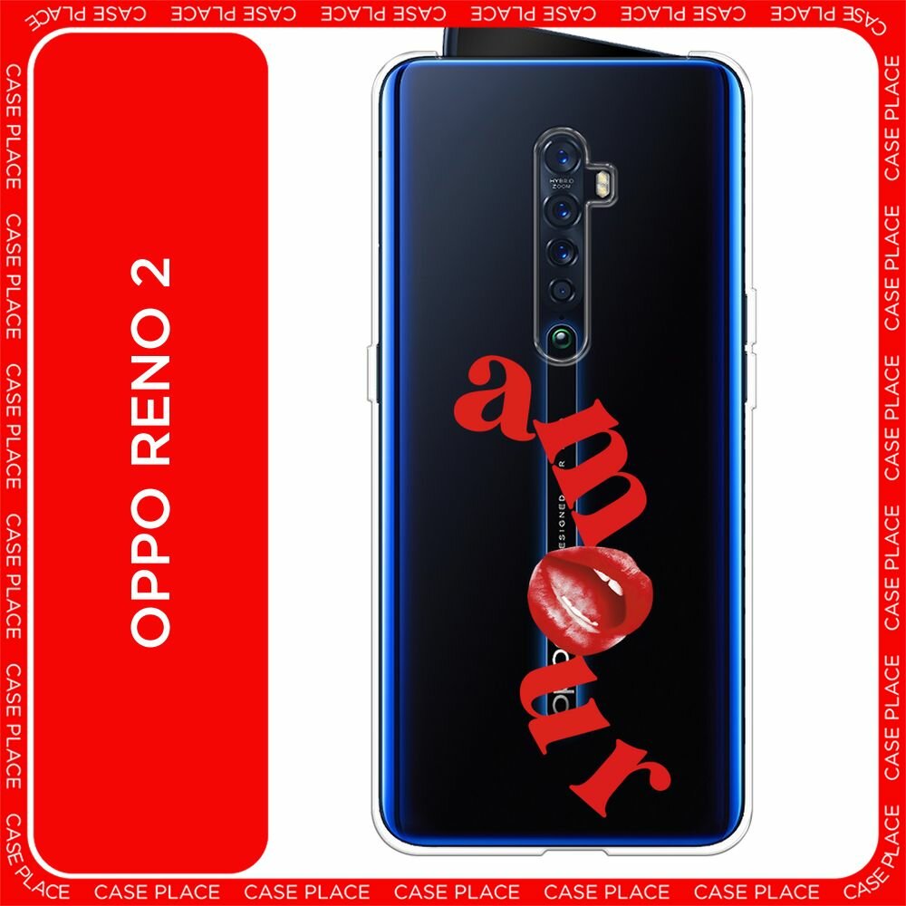 Чехол на Oppo Reno 2 / Оппо Рено 2 с принтом "Amour lips - 14 февраля", прозрачный