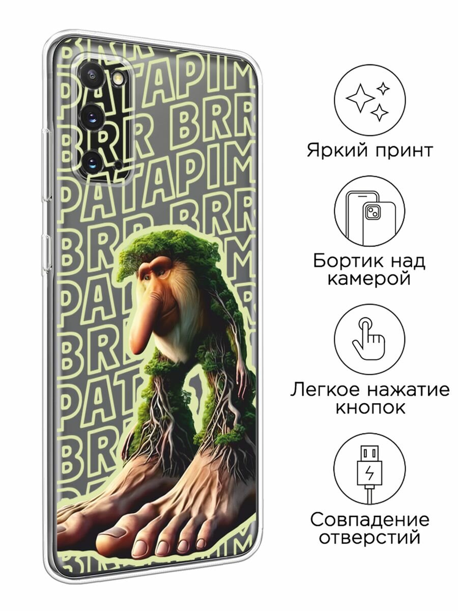 Чехол на Samsung Galaxy S20 / Самсунг Гэлакси S20 с принтом "Брр брр патапим 2", прозрачный — фото 1