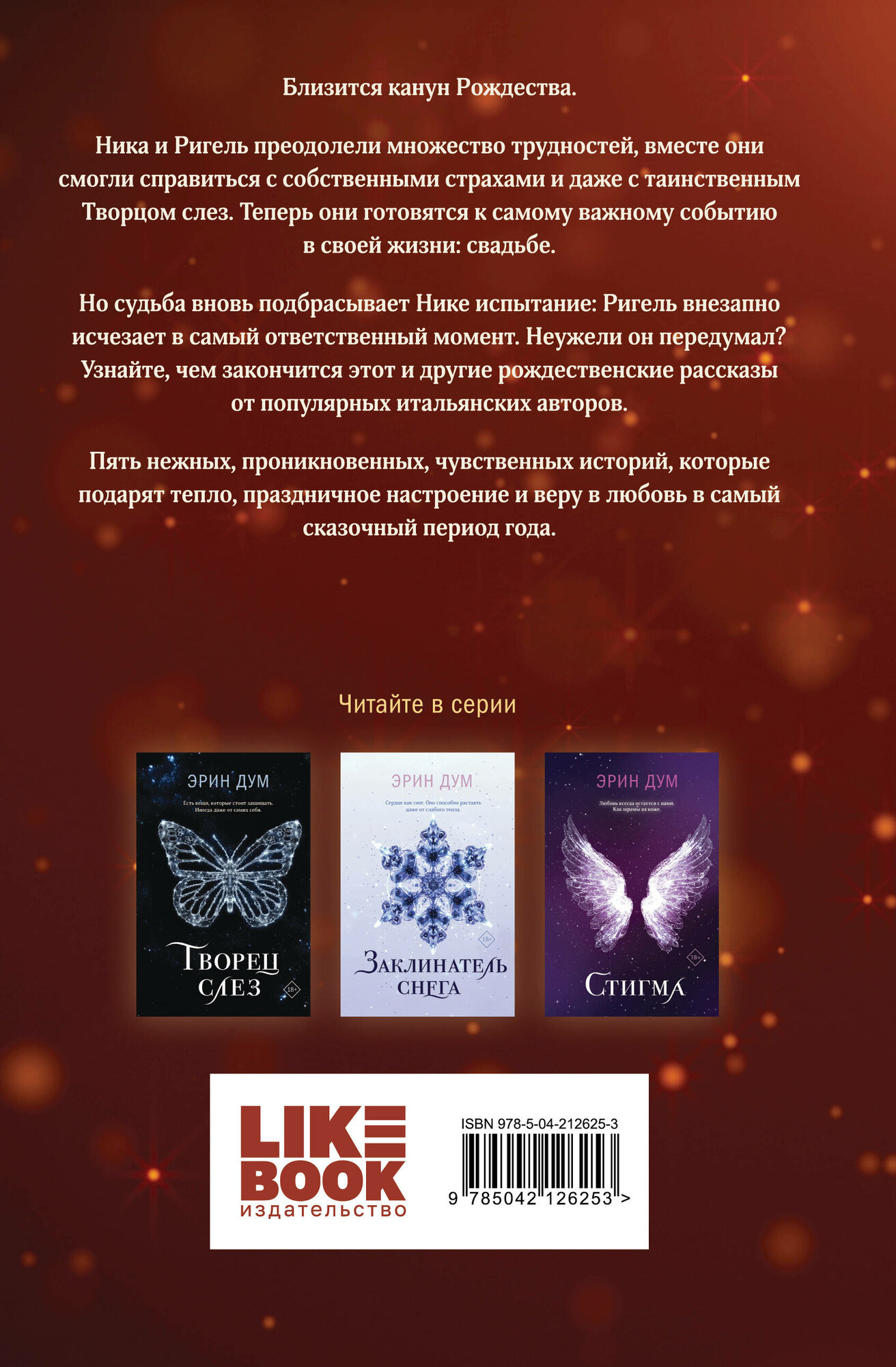 Дум Э. Сладкое Рождество — фото 1