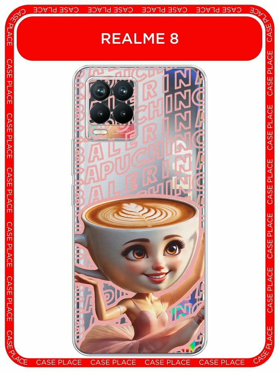 Чехол на Realme 8/8 Pro / Реалми 8/8 Про с принтом "Балерина капучино 2", прозрачный