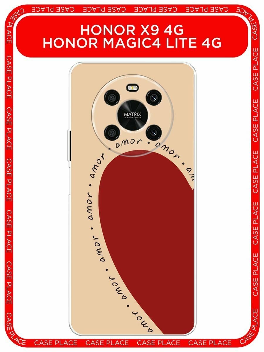 Чехол на Honor X9 4G/Magic4 Lite 4G / Хонор X9 4G/Мэджик 4 Лайт 4G с принтом "amor heart 1 - 14 февраля"