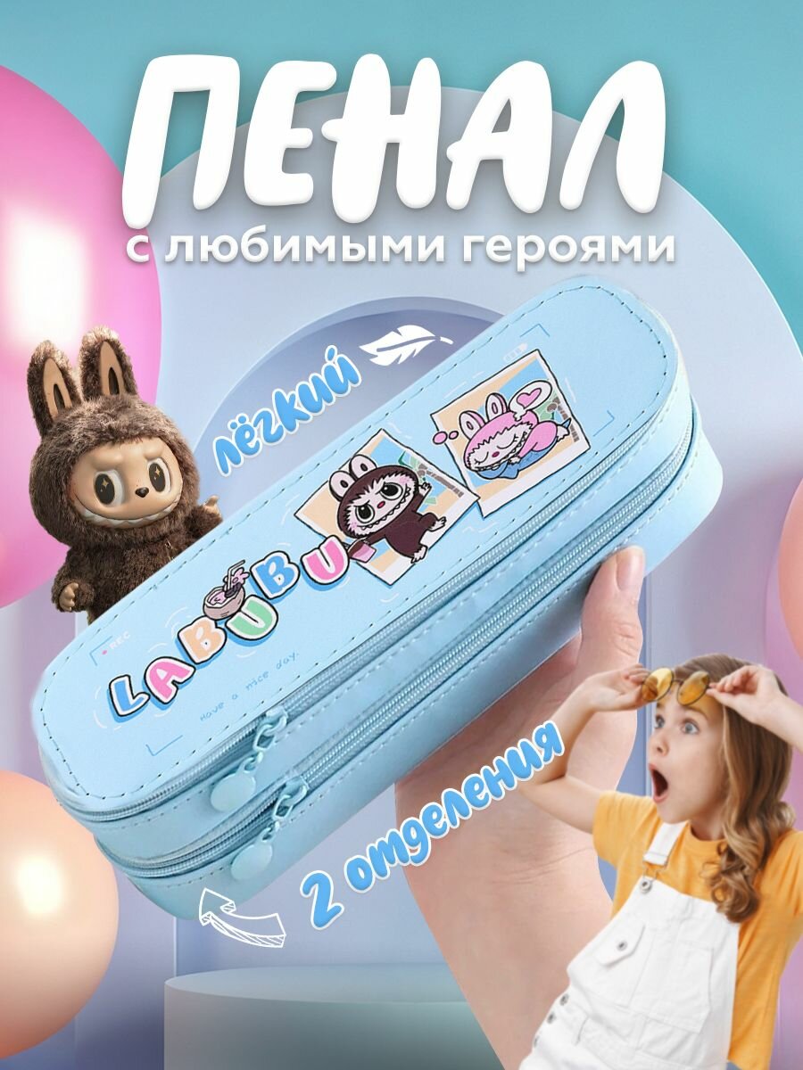 Пенал