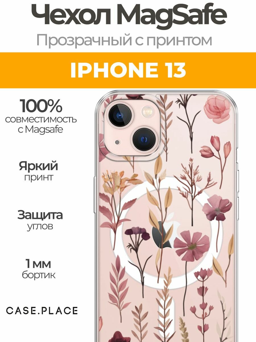 Чехол на Apple iPhone 13 (Айфон 13) MagSafe с магнитом "Бордовый гербарий"