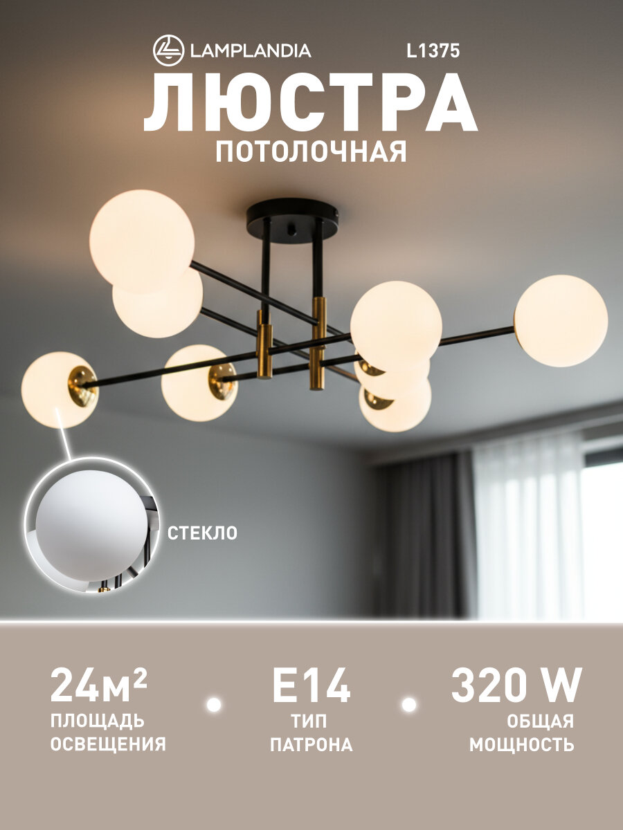 Люстра потолочная Lamplandia L1375 KANTI, E14*8 макс 40Вт