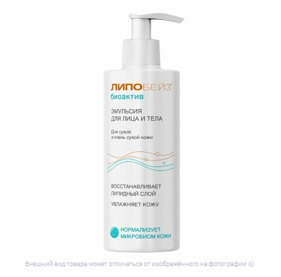 Липобейз биоактив эмульсия для лица и тела 250 мл