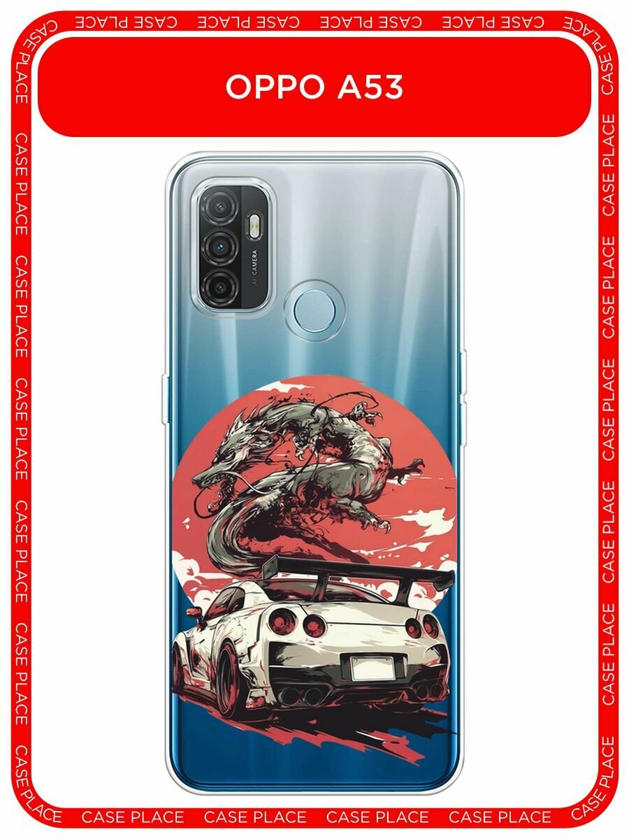 Чехол на Oppo A53 / Оппо А53 с принтом "Car and dragon", прозрачный
