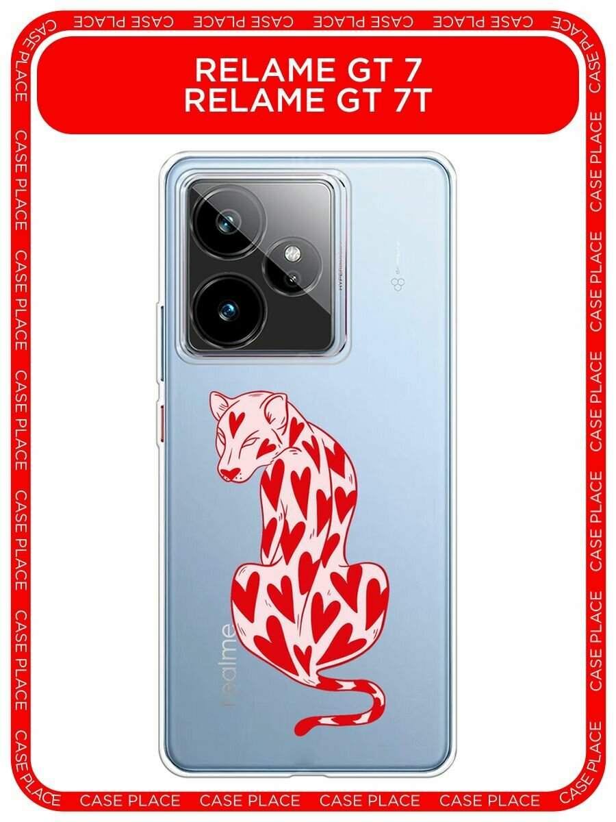 Чехол на Realme GT 7/GT 7T / Реалми GT 7/GT 7T с принтом "Heart panther 2 - 14 февраля", прозрачный