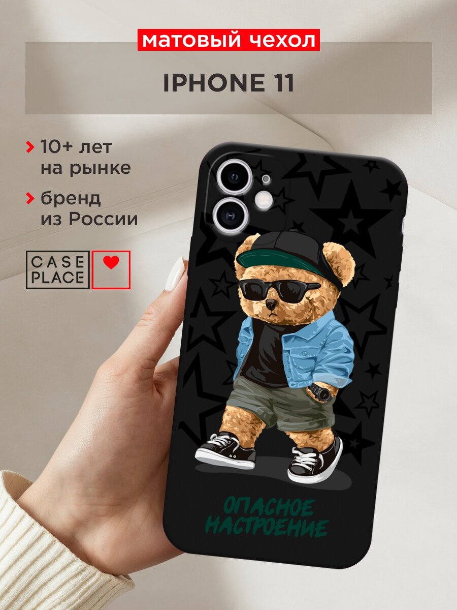Черный матовый чехол на Apple iPhone 11 / Айфон 11 с принтом "Опасное настроение - 23 февраля"