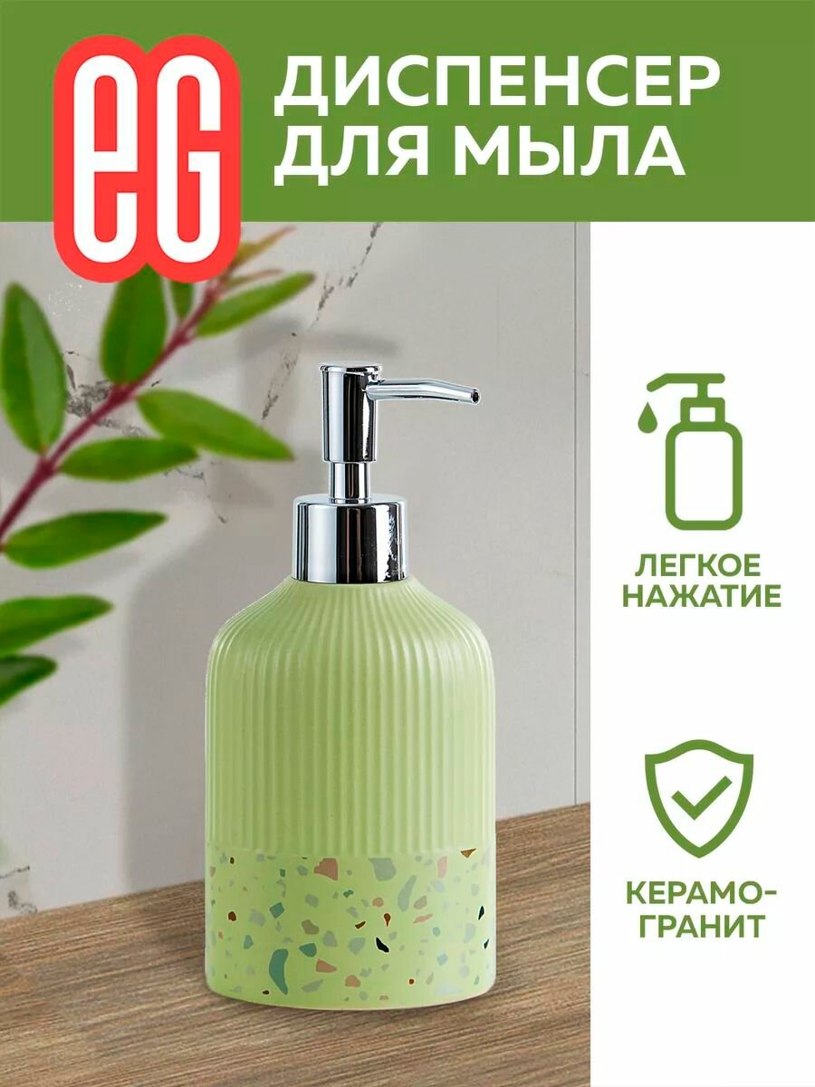 Диспенсер для жидкого мыла 180 мл