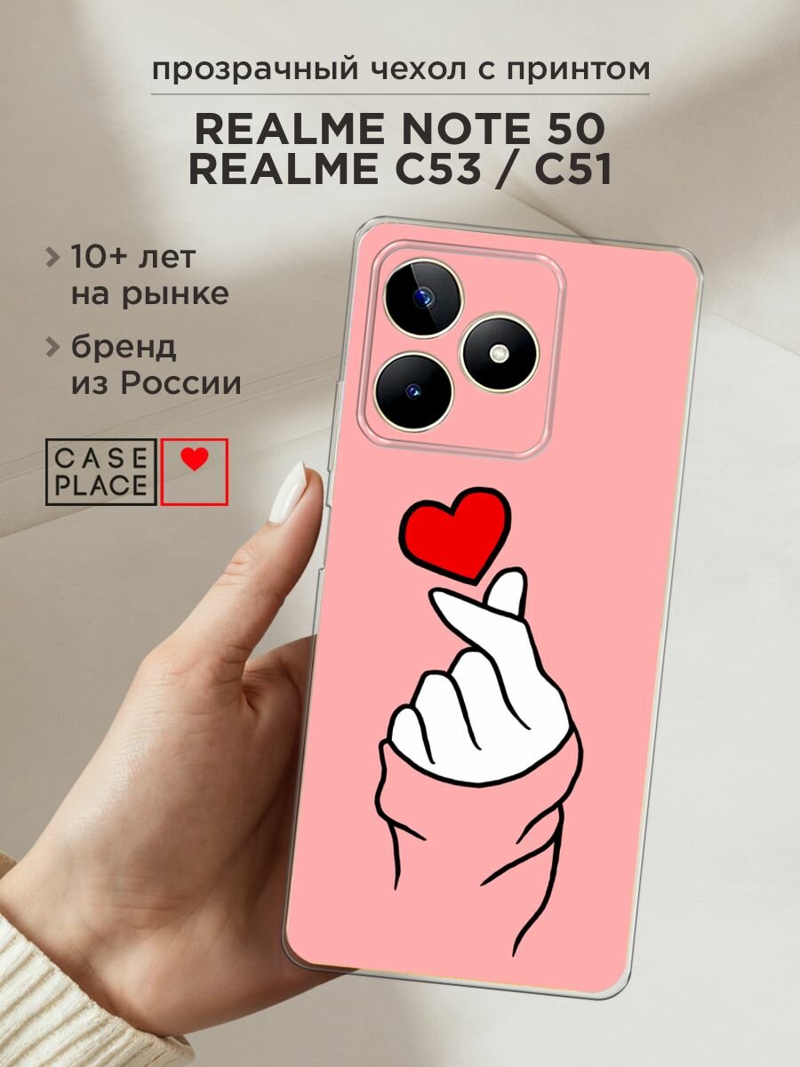 Чехол на Realme C53/C51 / Реалми С53/С51 с принтом "Милое сердечко"